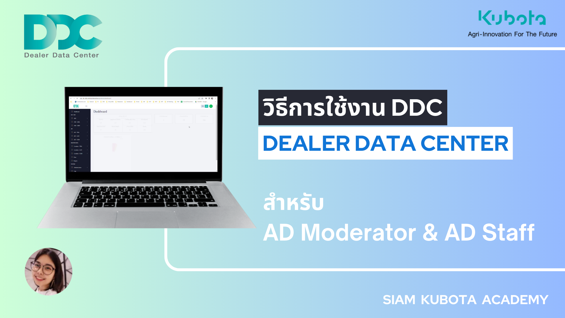 วิธีการใช้งาน DDC สำหรับ AD Moderator & AD Staff - SKA E-Learning