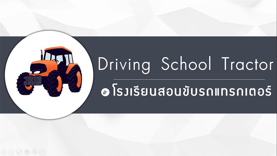 Driving School รถแทรกเตอร์ - SKA E-Learning