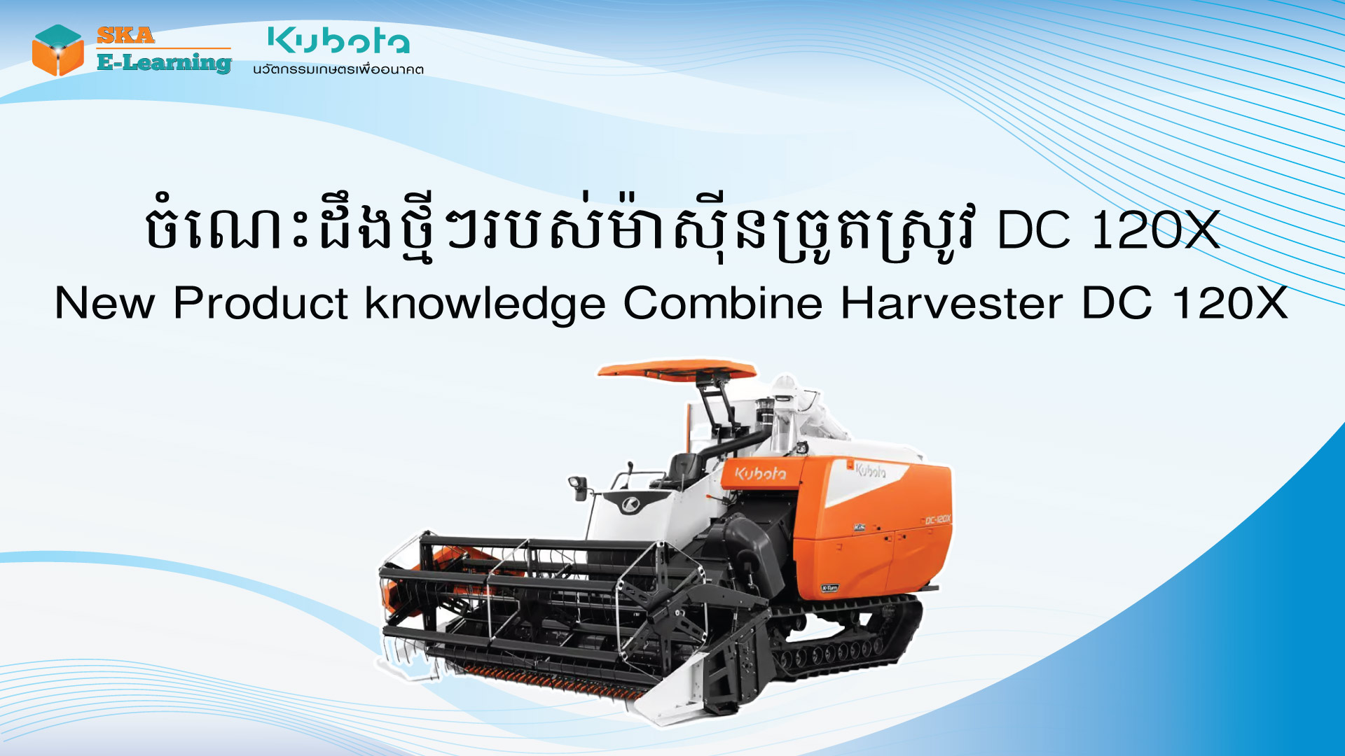 New Product Knowledge of Combine Harvester DC120X - SKA E-Learning