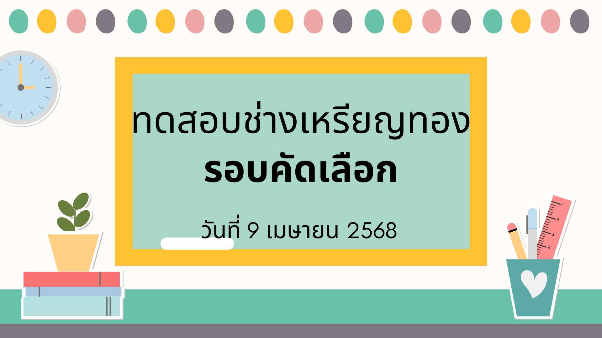 ทดสอบช่างเหรียญทอง ปี 2568 - SKA E-Learning