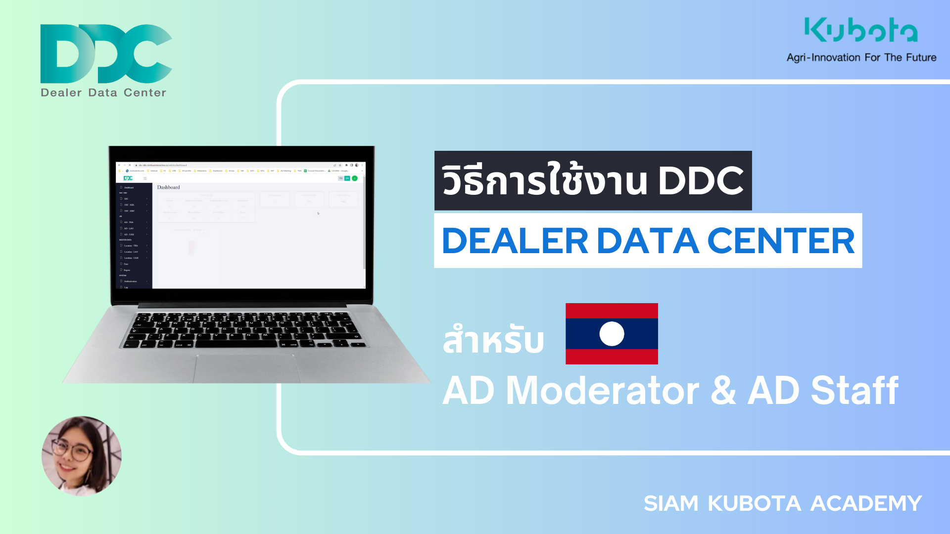 วิธีการใช้งาน DDC สำหรับ AD Moderator & AD Staff (Laos) - SKA E-Learning
