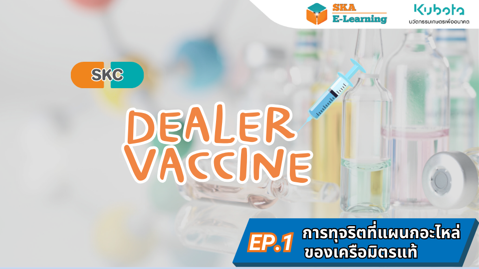 Dealer Vaccine - SKA E-Learning
