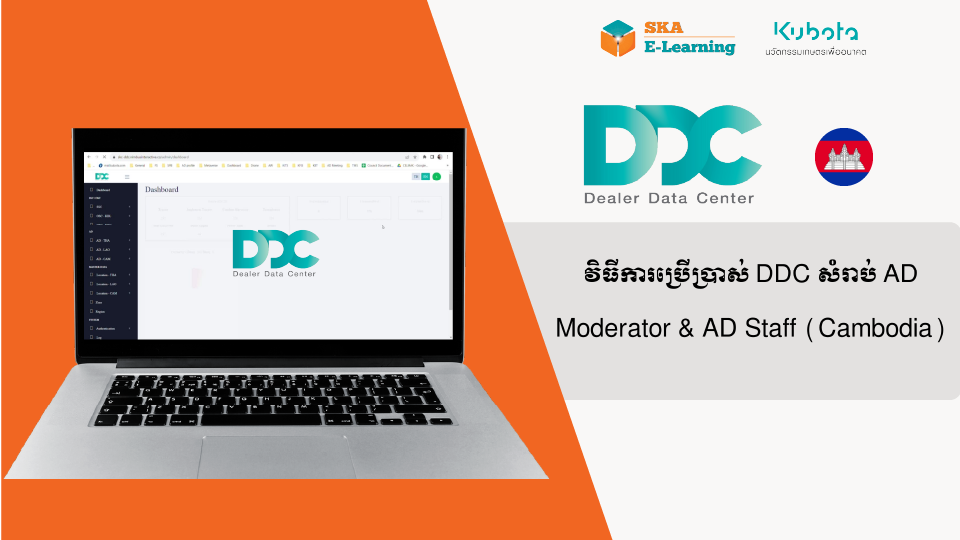 វិធីការប្រើប្រាស់ (DDC) For AD Moderator & AD Staff (Cambodia) - SKA E-Learning