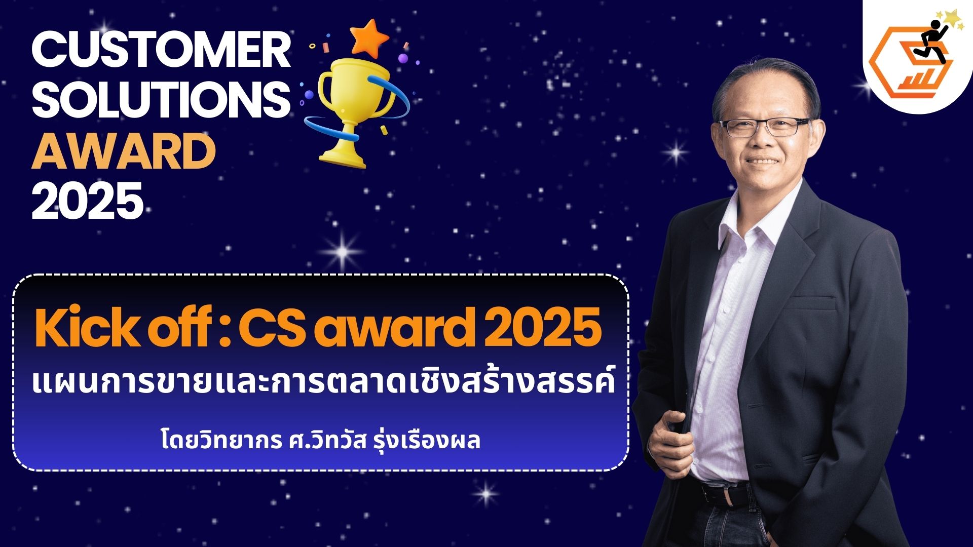 CUSTOMER SOLUTIONS AWARD 2025 - SKA E-Learning