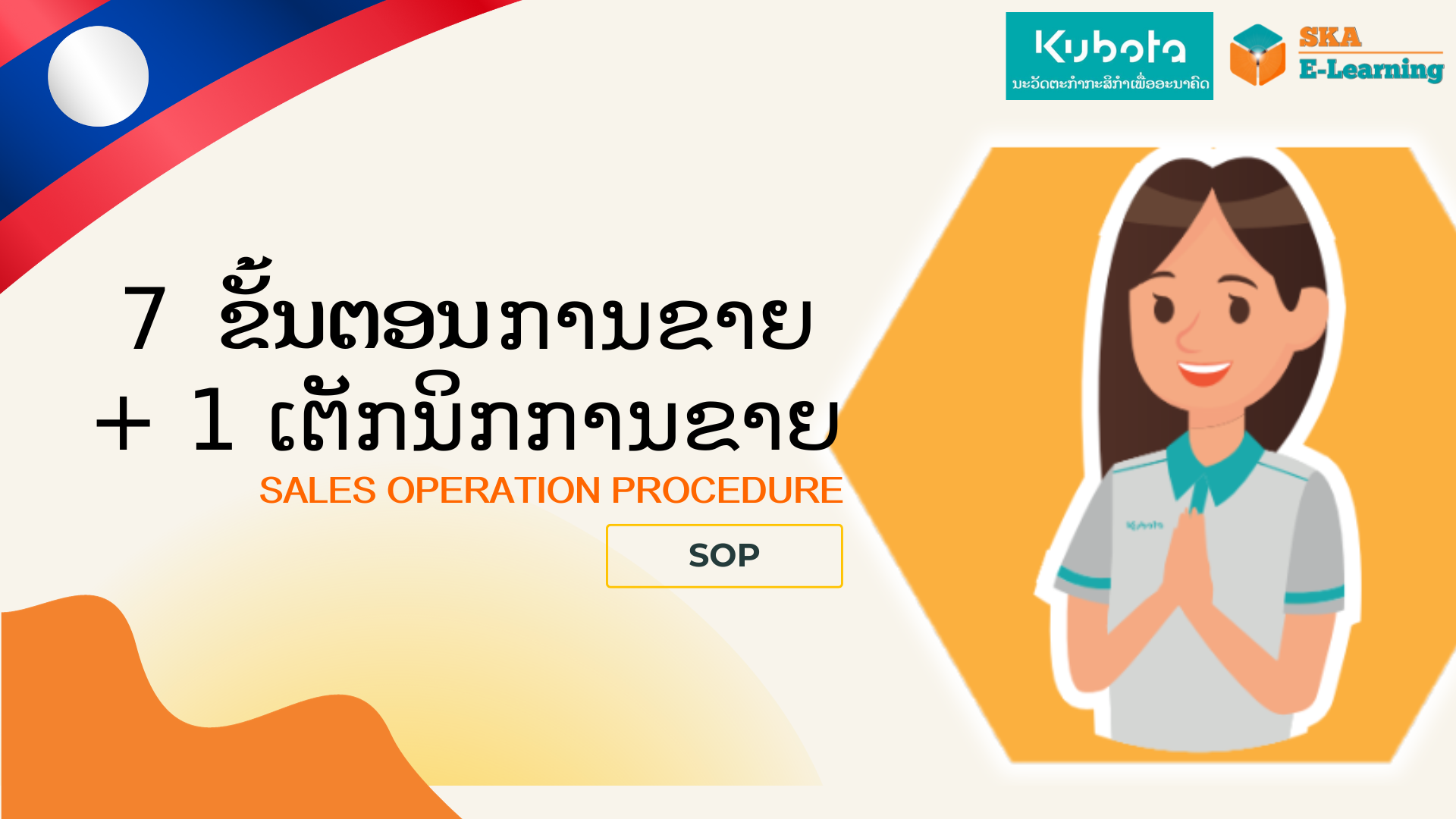 7 Steps + 1 technique Sales Operation Procedure (SOP) - SKA E-Learning